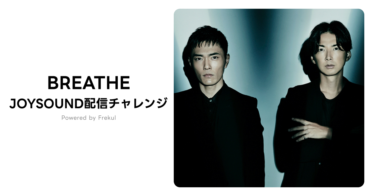 BREATHE JOYSOUND配信チャレンジ Powerd by Frekul